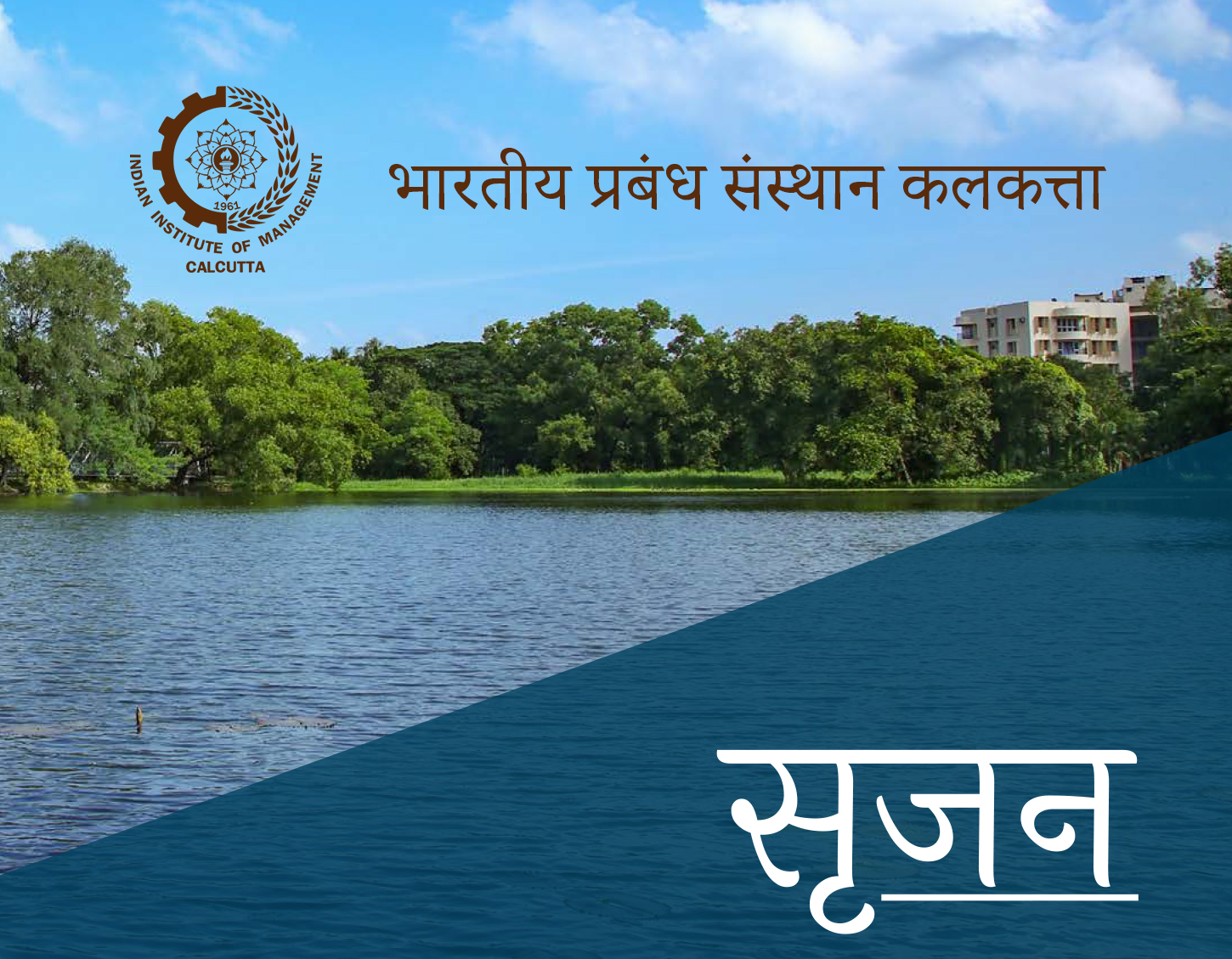 SRIJAN MAGAZINE 2023 | IIM Calcutta